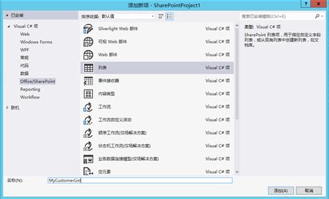 Sharepoint 2013开发入门探索（一） 自定义列表sharepoint Designer 2013 Csdn博客