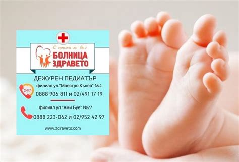 Медицински Център Детско Здраве 🚑👩‍🔬Болница Здравето предлага качествена медицинска