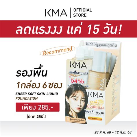 Kma รองพื้นซองแบบยกกล่อง ผิวฉ่ำโกลว์ Spf 50 Pa Sheer Soft Skin