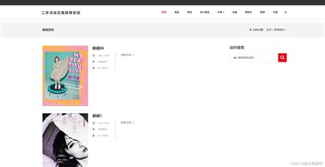基于ssm的二手书推荐系统 商城 ssm二手书系统 csdn博客
