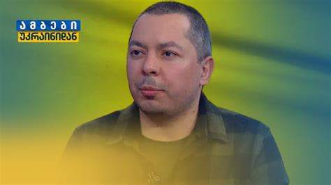 „ტაურუსის“ ეფექტი გიგა ინაშვილი შეიარაღების სპეციალისტი Youtube