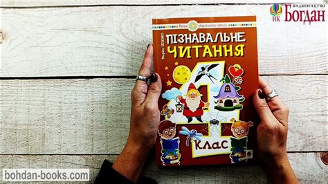 Пізнавальне читання 4 клас Навчальний посібник НУШ Youtube