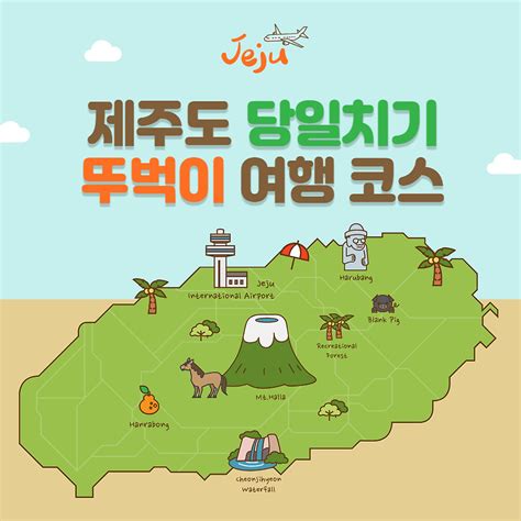 2023년 4월 제주도 당일치기 뚜벅이 여행 코스