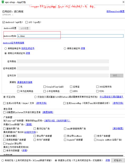 极光hbuilderx 实现消息推送通知消息 【android】hbuilder配置极光推送 Csdn博客 极光hbuilderx 实现消息推送通知消息 【android】hbuilder配置极光推送 Csdn博客
