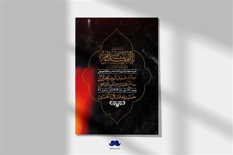 مسترطرح اطلاعیه لایه باز وفات حضرت ام کلثوم س استوری شبکه اجتماعی