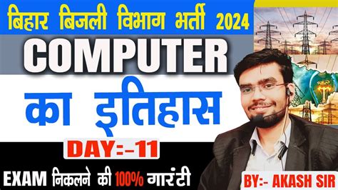 bsphcl vacancy 2024 i class 03 ii history of computer ii computer