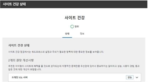 오래된 Sql 서버 워드프레스 사이트 건강 상태 Ilovemyage