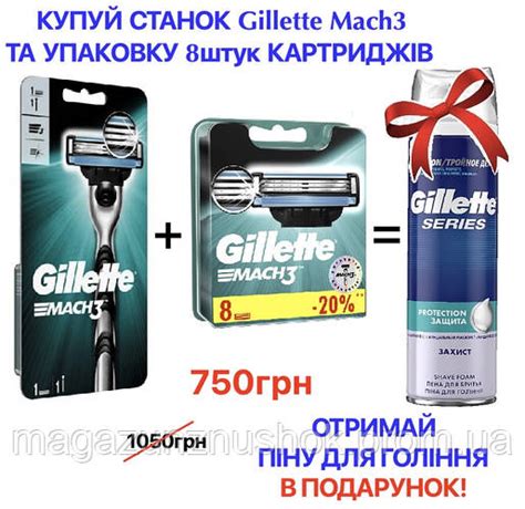 АКЦИЯ! Станок Gillette Mach3 + кассеты 8 шт + пена В ПОДАРОК (ID ...