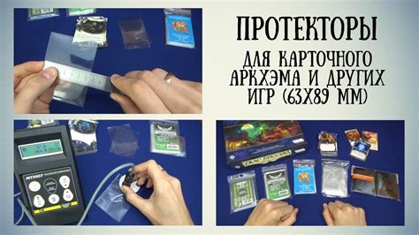 Протекторы. Все о размере 63х89 мм. Карточный Аркхэм и другие игры ...