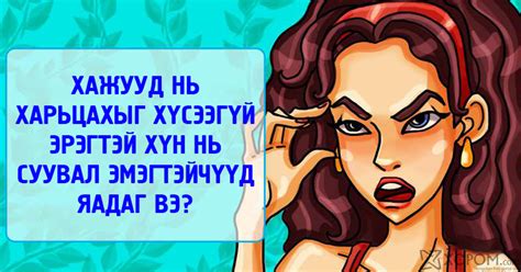 Хайр дурлалын харилцаанд буруу хүнээ сонгосон гэдгийг таны бие махбод хэрхэн сануулж байдаг вэ