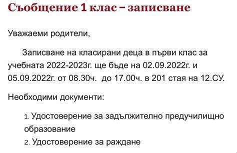 🚨 Съобщение за родителите 12 СУ Цар Иван Асен Ii София