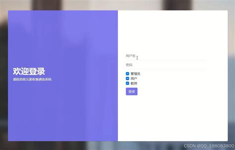 Javaweb课程思政元素收集系统java课程思政 Csdn博客