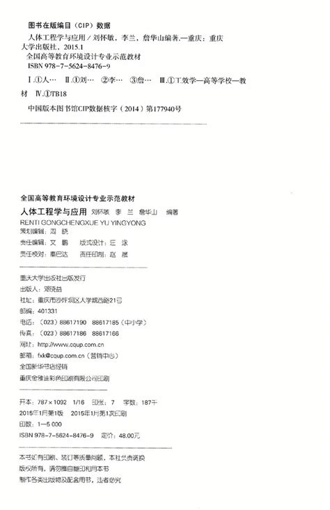 인체공학 및 응용 국가 고등 교육 환경 디자인 전문 시연 교재 중국어 버전 Temu