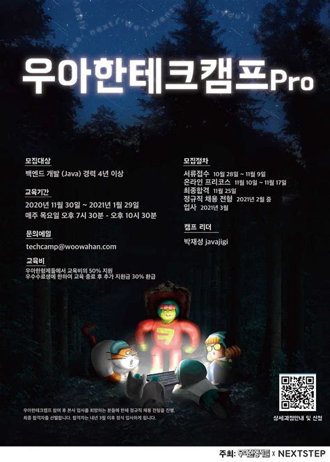 우아한테크캠프 pro — 온라인프리코스 온라인 프리코스 by byungkyu ju byungkyu ju medium
