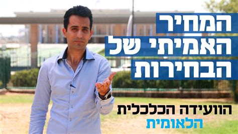 Noa Tamir على Linkedin בדרך לבחירות נפגשים בוועידה הלאומית הכלכלית של