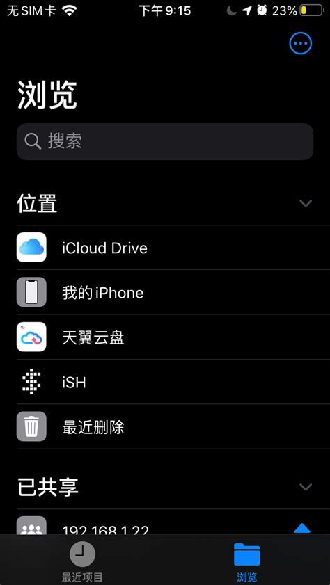 Ish Shell，ios下的linux终端 Vconet‘s Blog Csdn博客
