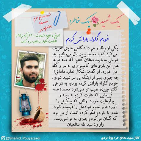 عکس شهید مدافع حرم محمد دهقان فرد ۱۴۰۰ عکس نودی