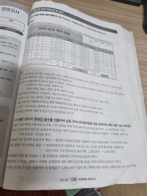 엑셀 제1회 모의고사 지식in