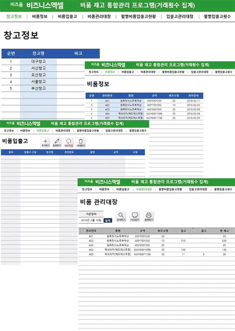 비품 재고 통합관리 프로그램거래횟수 집계 비즈폼 샘플양식 다운로드