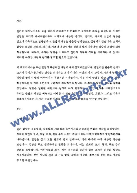 인간행동과사회환경 1주차 1차시에서 인간발달의 다양한 개념과 발달의 원리에 대하여 학습하였습니다 발달의 개념을 발달 성장 성숙 학습으로 구분하여 정리하고 인간
