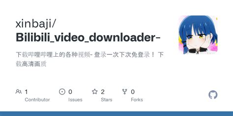 Github Xinbajibilibilivideodownloader 下载哔哩哔哩上的各种视频~ 登录一次下次免登录 Github Xinbajibilibilivideodownloader 下载哔哩哔哩上的各种视频~ 登录一次下次免登录