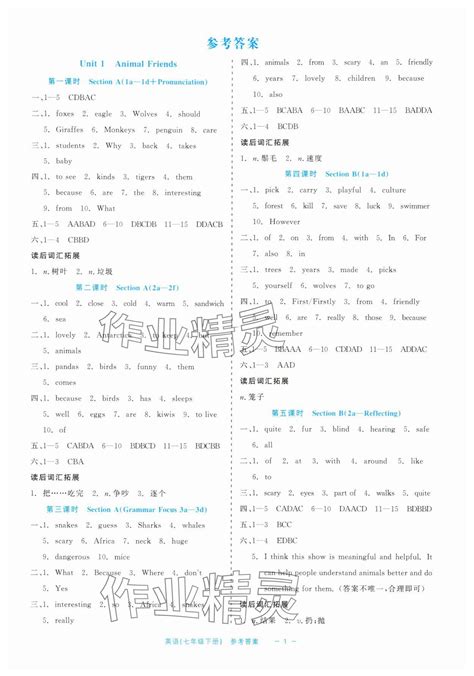 精彩练习就练这一本七年级英语人教版评议教辅所有年代上下册答案大全——青夏教育精英家教网——