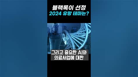 블랙록이 선정 2024 유망테마는 비트코인블랙록수이코인상승종목상승코인ai의료종목추천알트코인코인호재코인전망