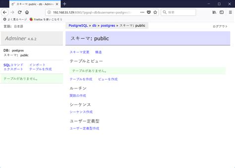 serverあれこれ dockerでadminerとpostgresqlのコンテナーを構築する