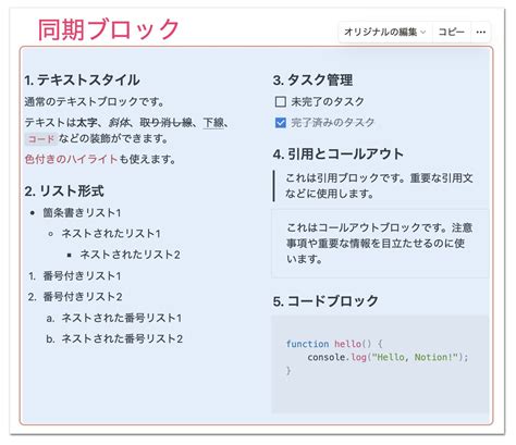 Notionの同期ブロック機能とは？メリットや作成方法・活用例を紹介！｜notion活用の教科書
