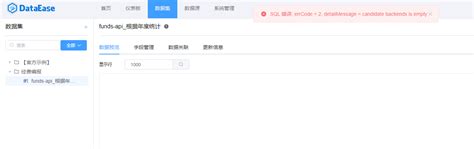 点击数据集报错 Dataease 社区论坛 Fit2cloud 飞致云