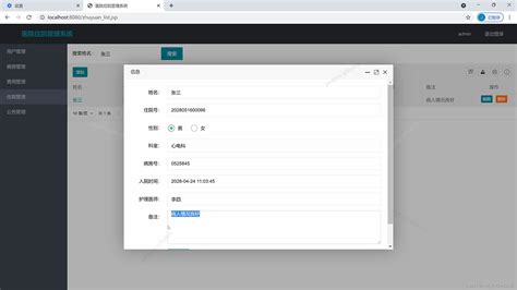 基于javaweb jsp的医院住院管理系统 JavaWeb JSP MySQL Servlet SSM SpringBoot Layui