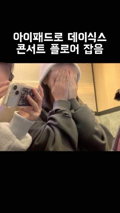 데이식스 고척돔 콘서트 5분만에 티켓팅 성공🍀 Youtube