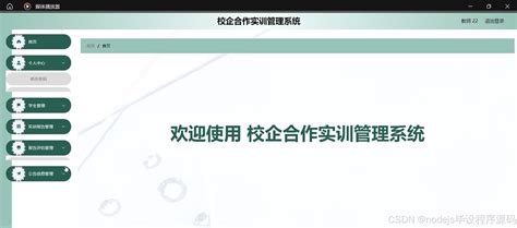 2025年毕设ssm校企合作实训管理系统论文源码 Csdn博客