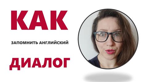 ⛔ КАК БЫСТРО ВЫУЧИТЬ АНГЛИЙСКИЙ ДИАЛОГ ТЕКСТ НА АНГЛИЙСКОМ КАК УЧИТЬ И ВЫУЧИТЬ Youtube