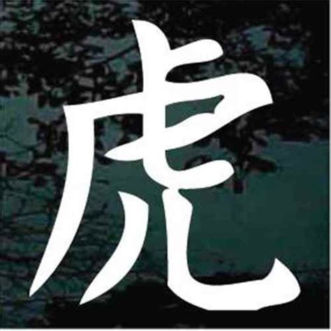 Kanji Symbols Tiger Decal And Kanji Tiger Window Sticker