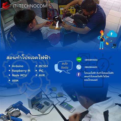 โปรเจคไฟฟ้า รับทำโปรเจคไฟฟ้า สอนทำโปรเจคไฟฟ้า ไมโครคอนโทรลเลอร์ 🎉รับ