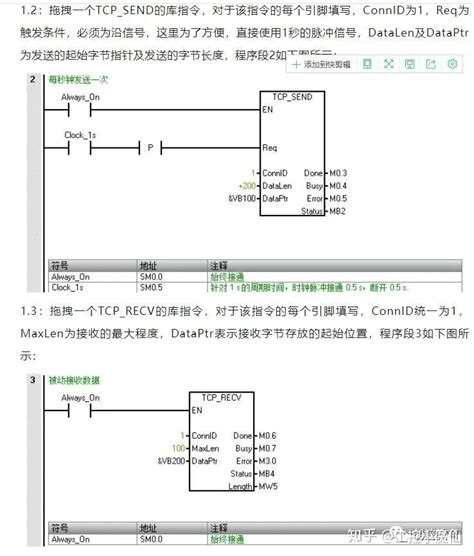 基于西门子plc的socket通信深度剖析 知乎