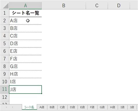 【excel】複数のシート名の一覧を取得する【vba不要も・3選】 Consulting Campus