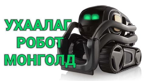 Vector Robot Хиймэл оюун ухаантай робот Youtube
