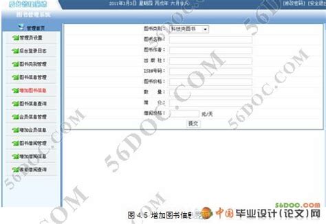 基于MVC的图书管理系统的设计 Struts框架SQL Javaweb 设计资料网