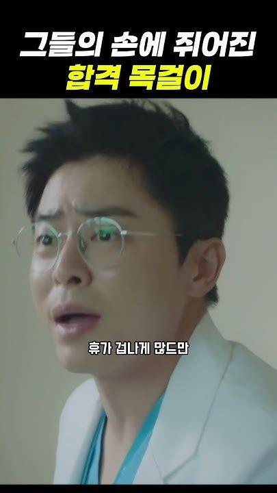 그들의 손에 쥐어진 합격 목걸이 Youtube