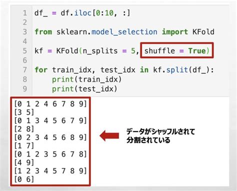 機械学習初学者向け交差検証pythonのKFoldを徹底解説