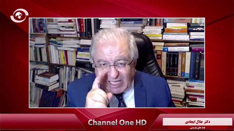 نامه های پاریسی با دکتر جلال ایجادی Youtube
