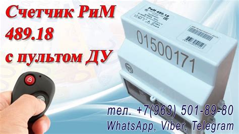 Как остановить счетчик РиМ 489.18 - YouTube