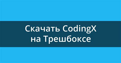 Скачать Coding X учитесь программировать 114 для Android