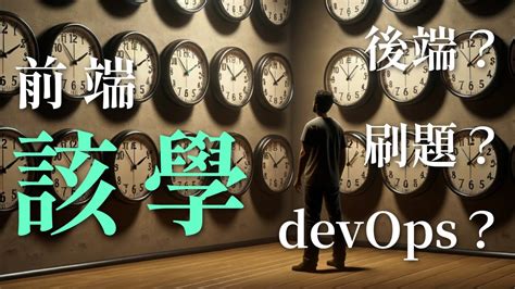 學習思維零基礎如何開始學習一門領域前端工程師技能選擇 YouTube