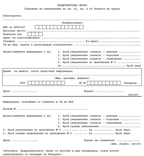 Наредба 5 от 29 декември 2002 г за съдържанието и реда за изпращане на уведомлението по чл 62