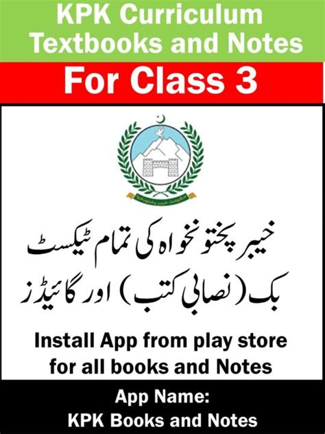 class three kpk textbook pdf download awaz e inqilab