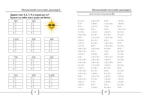 Бүхэл тооны үйлдэл 6 7 р анги Pdf