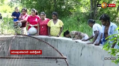 බොන්න පිරිසිදු වතුර ටිකක් ඉල්ලන පොලොන්නරුව මෛත්‍රීගමේ අපේම මිනිස්සු Youtube